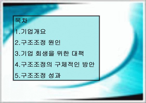 닛산 경영전략 분석-구조조정