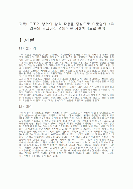 <우리들의 일그러진 영웅> 을 사회학적으로 분석