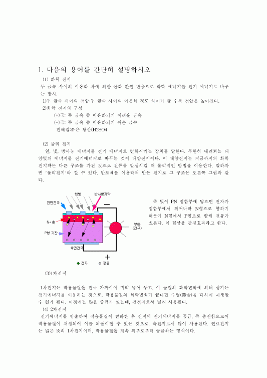 화학전지와 이온전지
