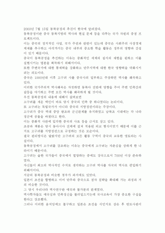 [인문과학] 고구려 역사왜곡