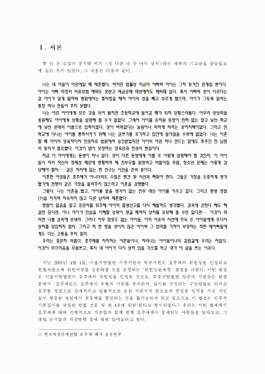 여성과 법 현 호주제에 대해