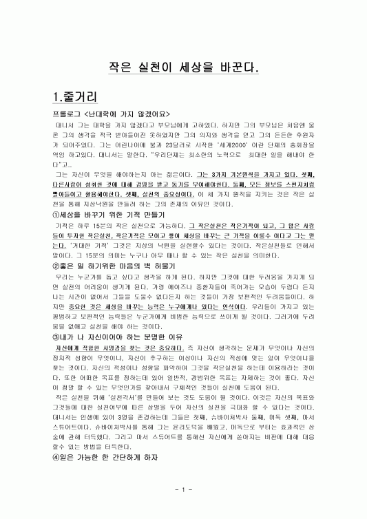 작은실천이 세상을 바꾼다. 대니서