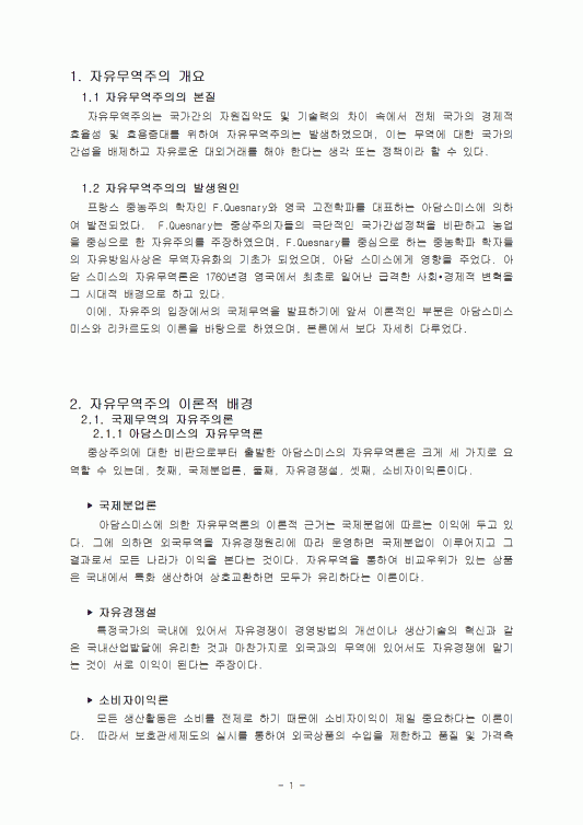 한칠레 FTA 현황과 전략에 대해
