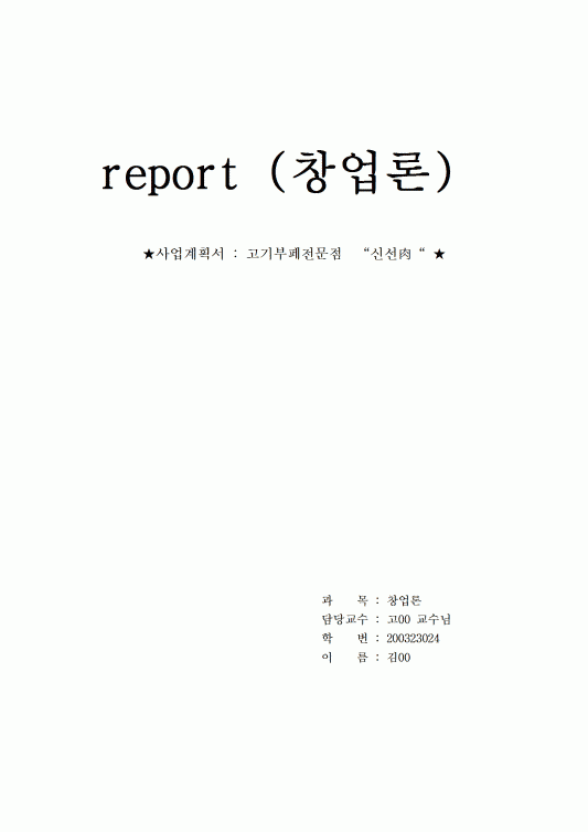 [창업]고기부페전문점