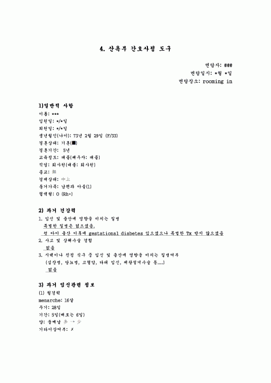 제왕절개 case study