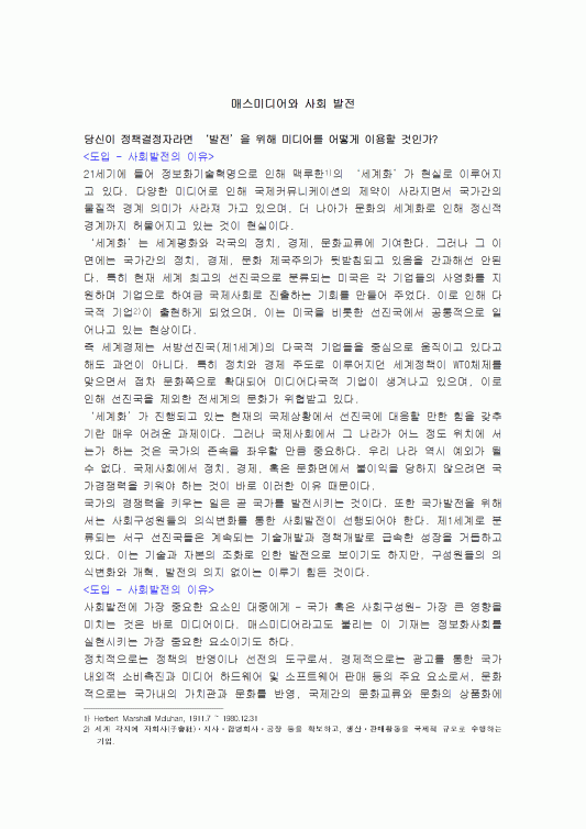 매스미디어와 사회발전
