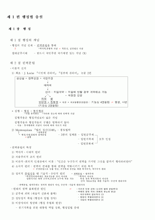 행정법 요약 정리
