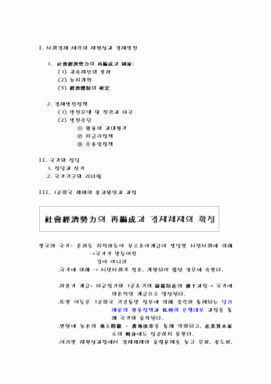 제1공화국 경제재편 요약정리