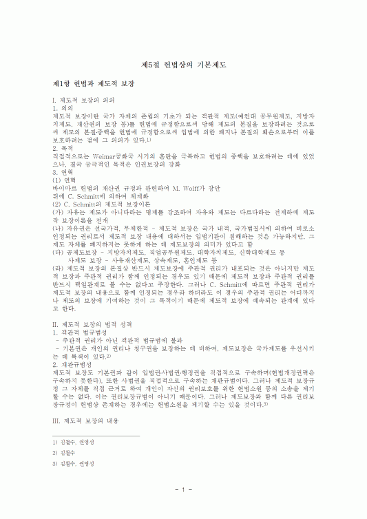 헌법상의 기본제도