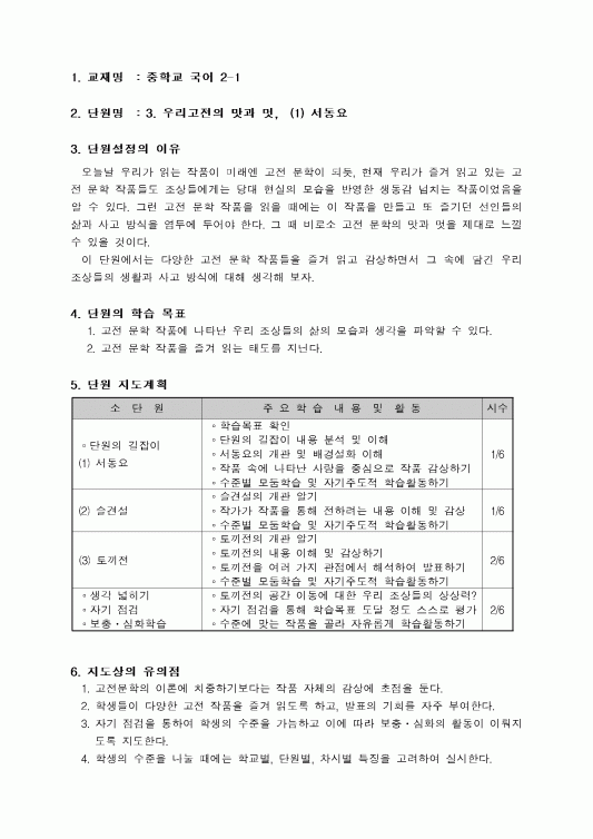 [사범/법학] 국어수업지도안