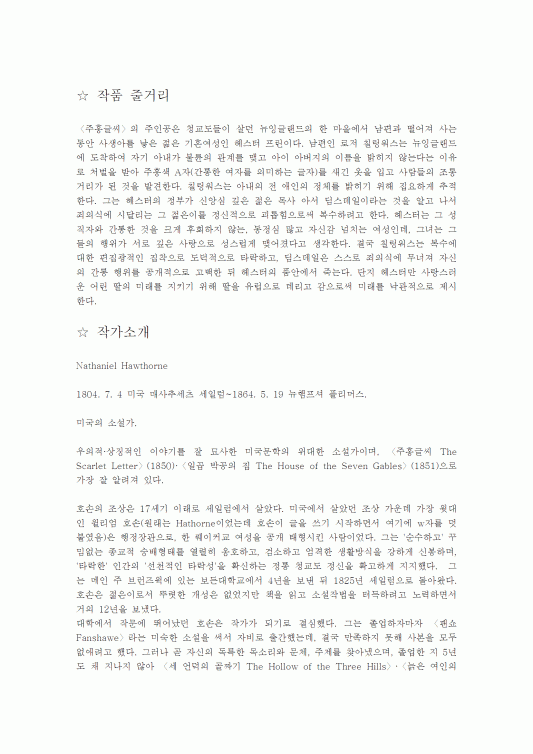 주홍글씨 줄거리와 감상