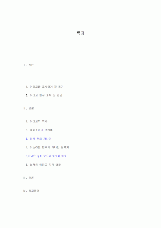 여리고에 대하여