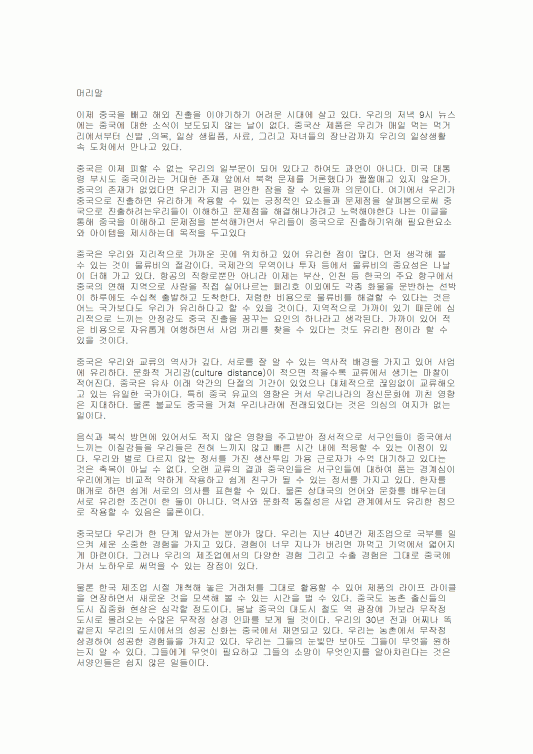 중국진출의 이해와 전망