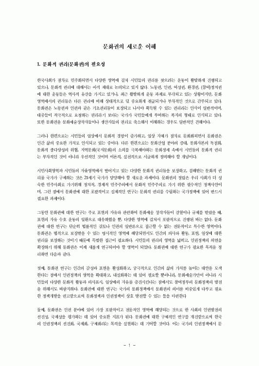 문화권의 새로운 이해