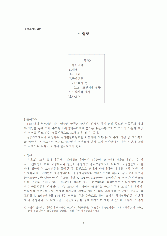 이병도에 대하여