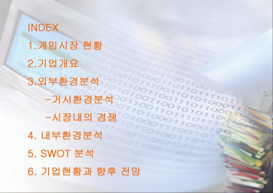 nc(엔씨) 소프트 경영전략 분석-온라인게임