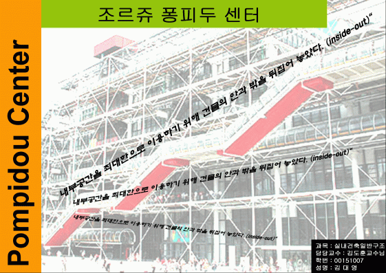퐁피두 센터 레포트 자료