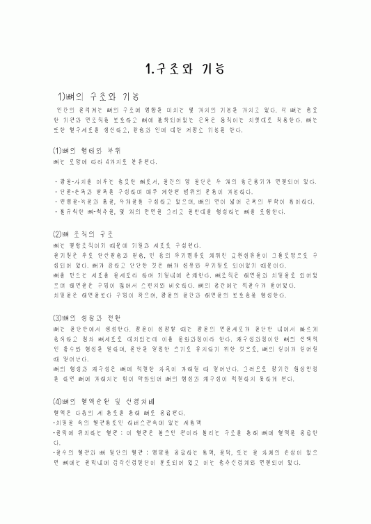 근골격계 구조와 기능 간호사정
