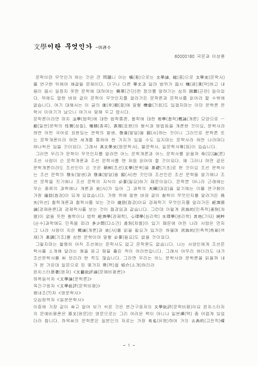 이광수의 문학이란 무엇인가