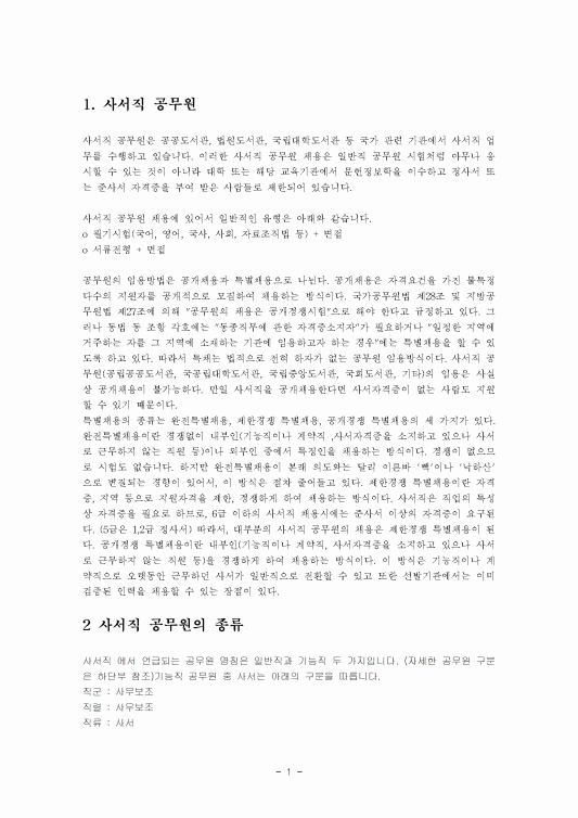 사서 공무원에 관하여