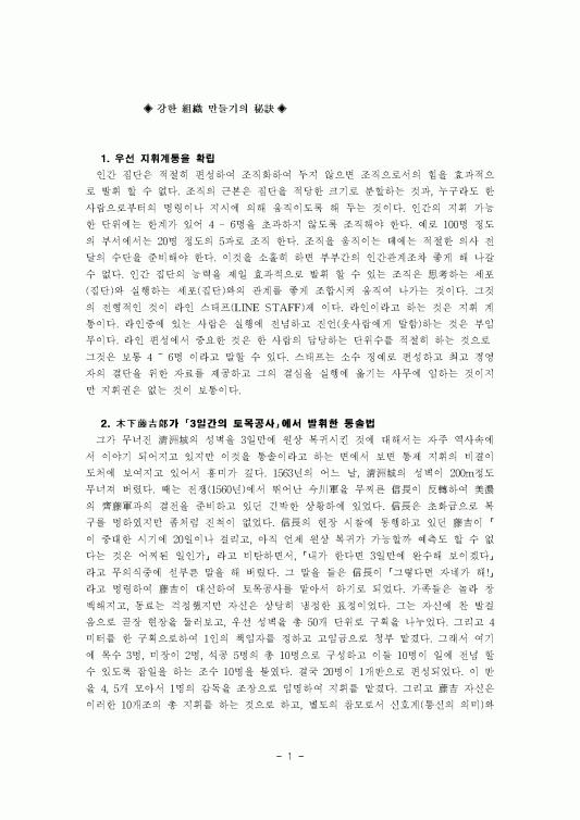 강화조직 만들기