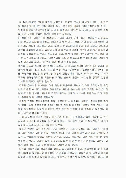 e-이코노미의 충격을 읽고