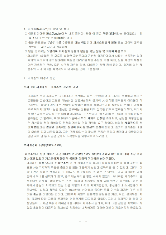 파시즘에 대하여