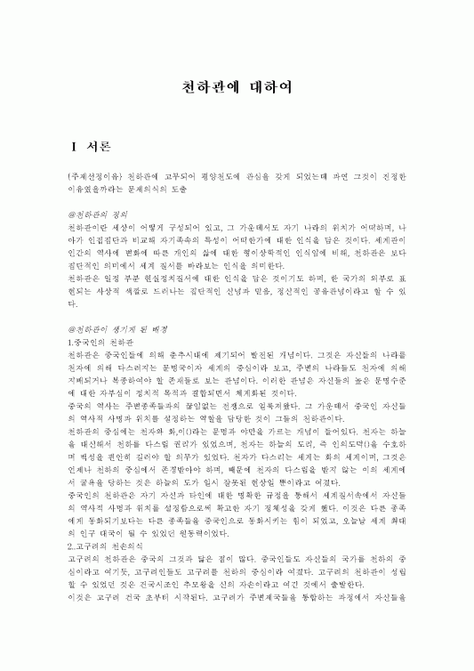 천하관에 대하여