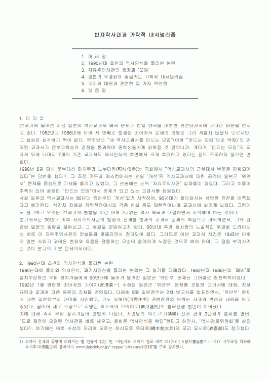 반자학사관과 가학적 내셔널리즘
