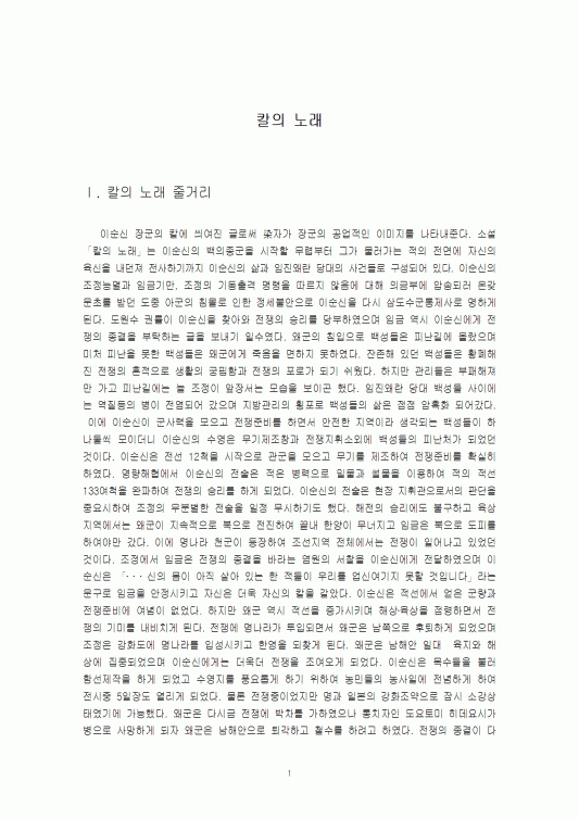칼의 노래 김훈