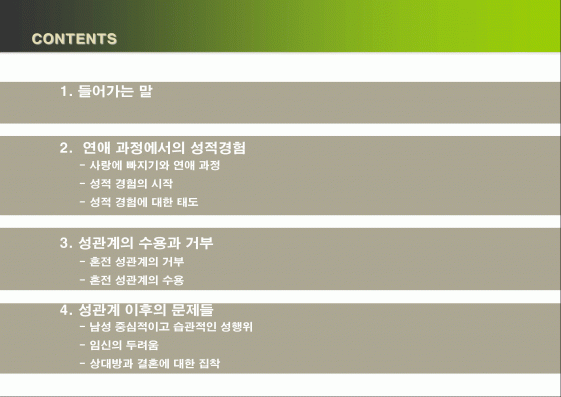 (성과사랑) 성적경험에 대해(성관계 문제)