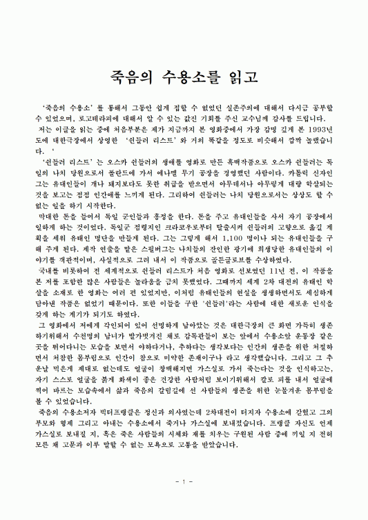 죽음의 수용소를 읽고