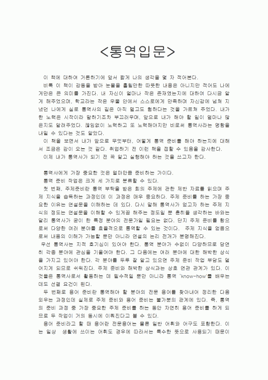 통역입문을 읽고