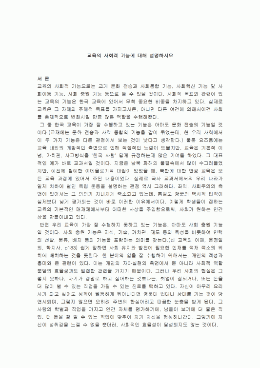 교육의 사회적 기능에 관한 고찰