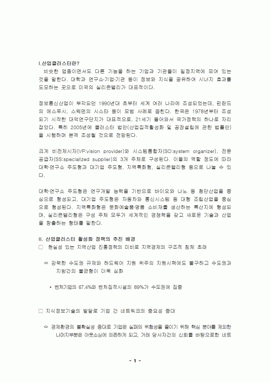 산업클러스터