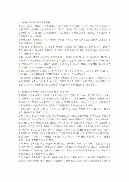 전자상거래의 여러 문제점