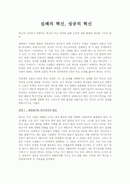 실패의 혁신, 성공의 혁신