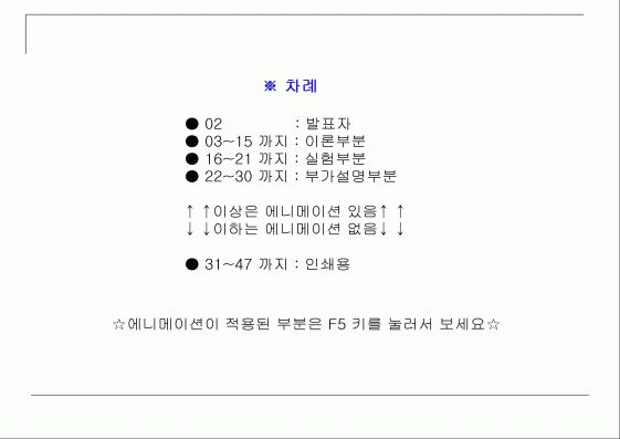 Alkylation 레포트 자료