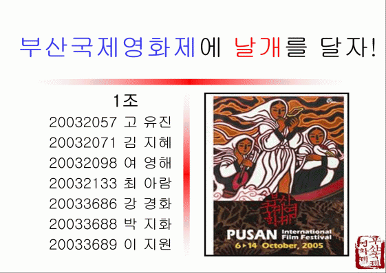 부산국제영화제(PIFF)에 날개를 달자