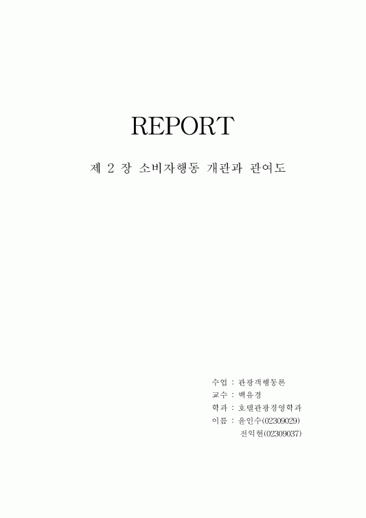 관광객행동론