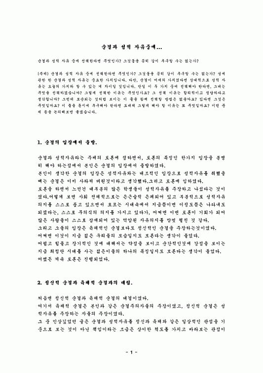 성과 사랑 [인문과학]