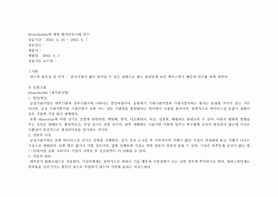 소아과케이스