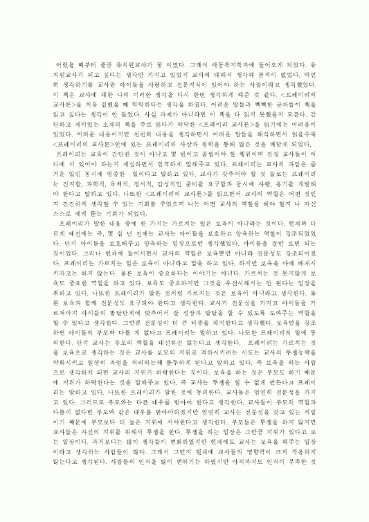 [인문과학] 프레이리의 교사론