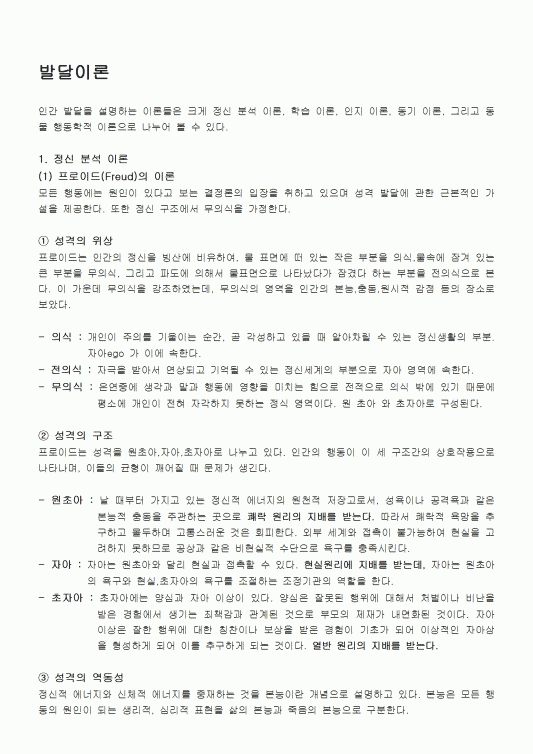발달심리할 - 발달이론 정리하기