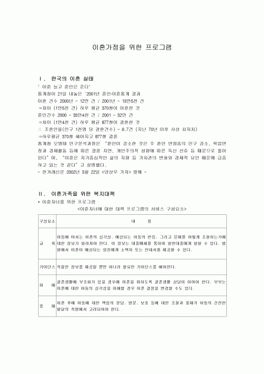 이혼가정을 위한 프로그램