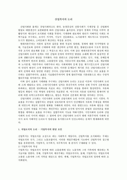 산업복지의 논리