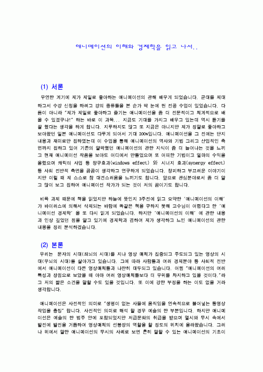 애니메이션의 이해와 경제학