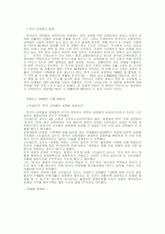 우리나라의 교육열f