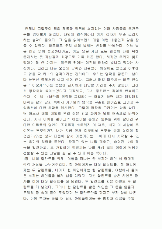 `너만의 명작을 그려라`를 읽고