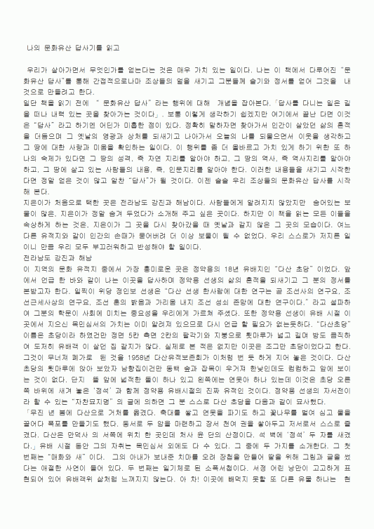 `나의 문화유산 답사기`를 읽고